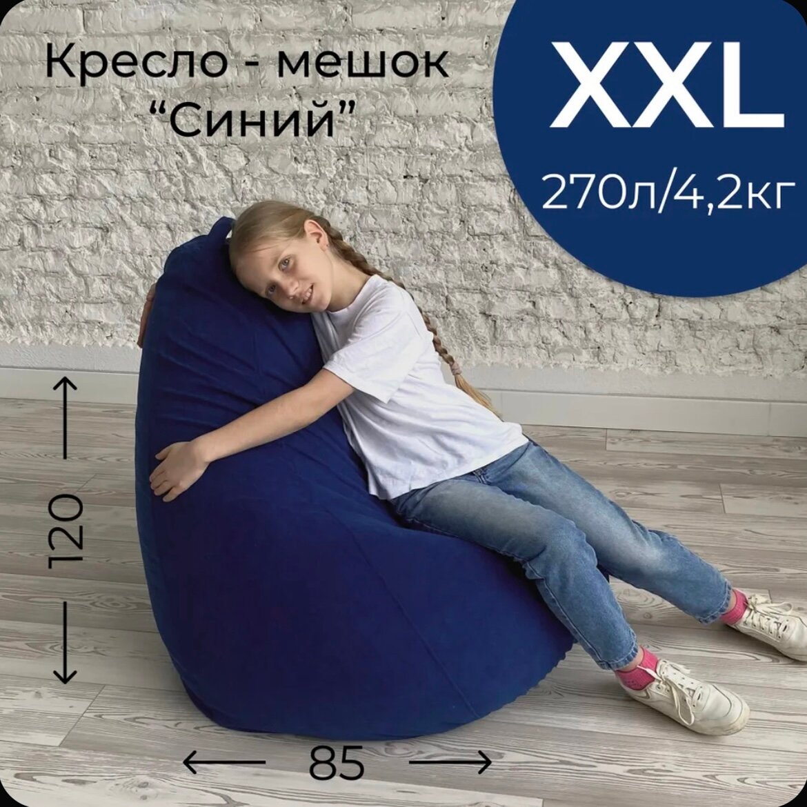 Кресло-мешок АртБинБэг, внешний чехол из велюра, цвет синий, размер XXL