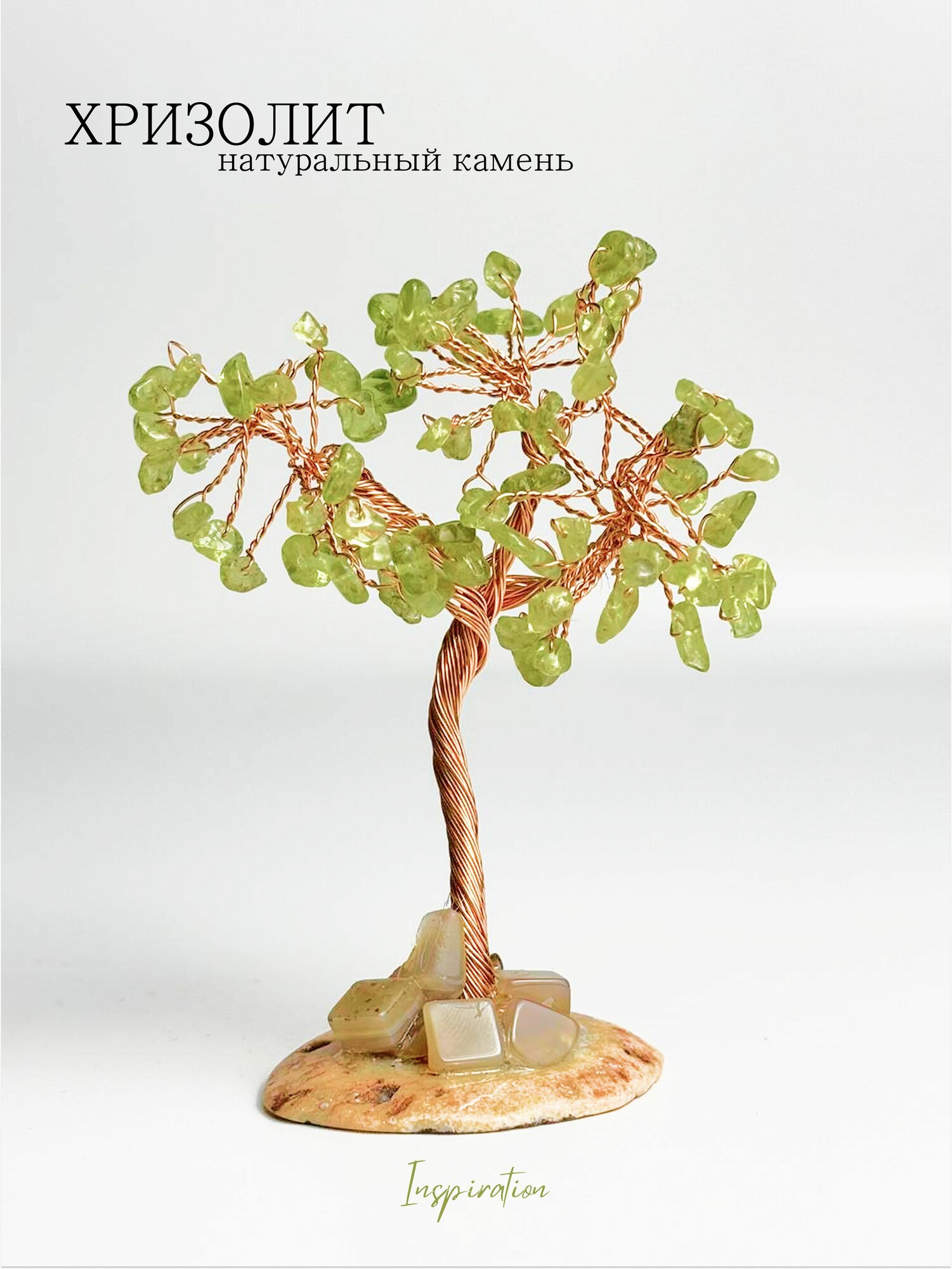 Статуэтка "Дерево Удачи и Успеха" с камнем Хризолит/ Натуральный минерал