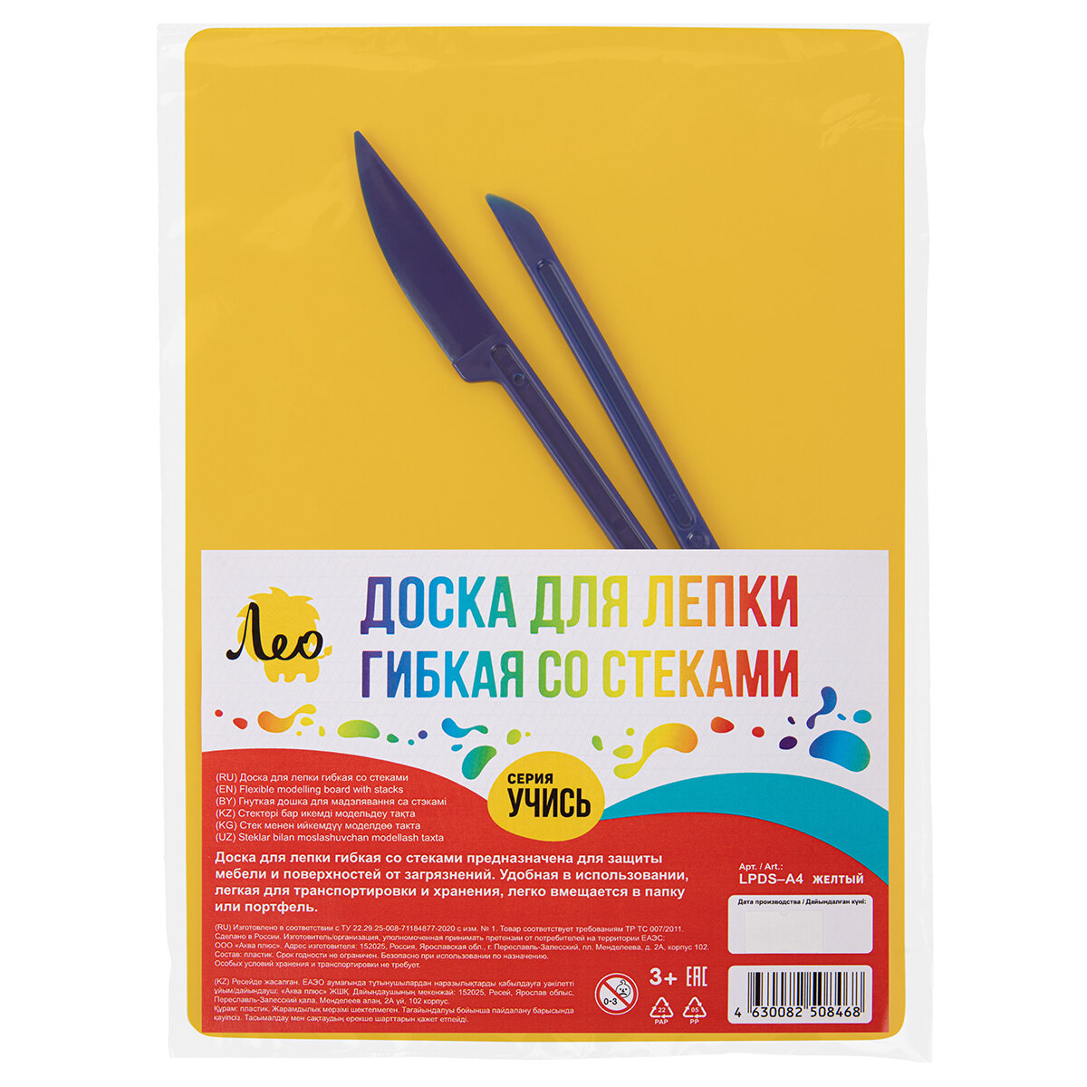 Лео Доска для лепки гибкая LPDS-A4-TN92 желтая со стеками для декоративно-пластики