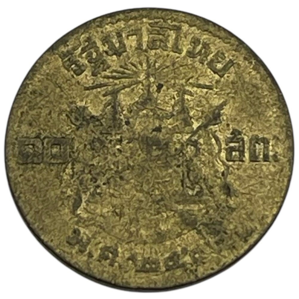 Таиланд 10 сатангов 1957 г. (BE 2500) (Al-Br)