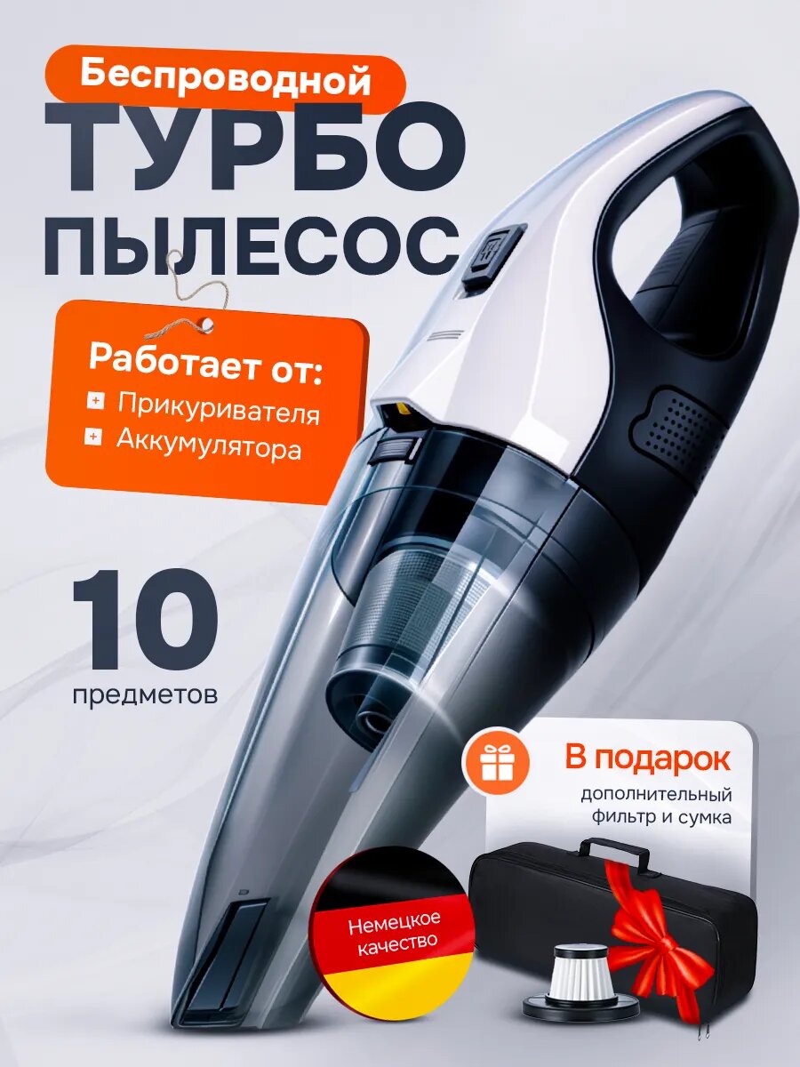 Беспроводной автомобильный пылесос портативный, до 100 мин работы, Li- ылесос портативный,5, зарядное устройство, насадка для автомобиля, Global,0.5,60,100,30,15,1, удаление пылевого клеща, SPA,120,1.5
