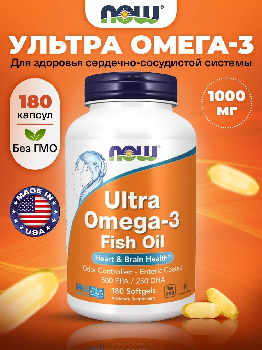 NOW Ultra Omega 3 Fish Oil, Омега 3, Рыбий жир, 500 EPA 250 DHA 180 мягких капсул, для сердца и сосудов, для иммунитета