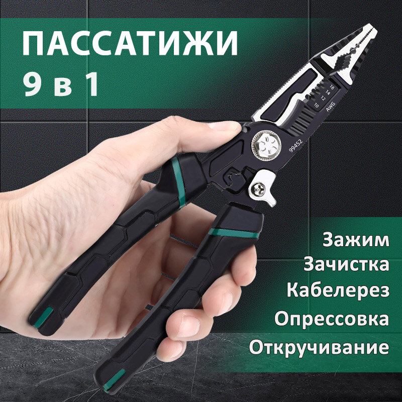 Многофункциональные плоскогубцы 9 в 1 / универсальные клещи электрика / стриппер-кабелерез