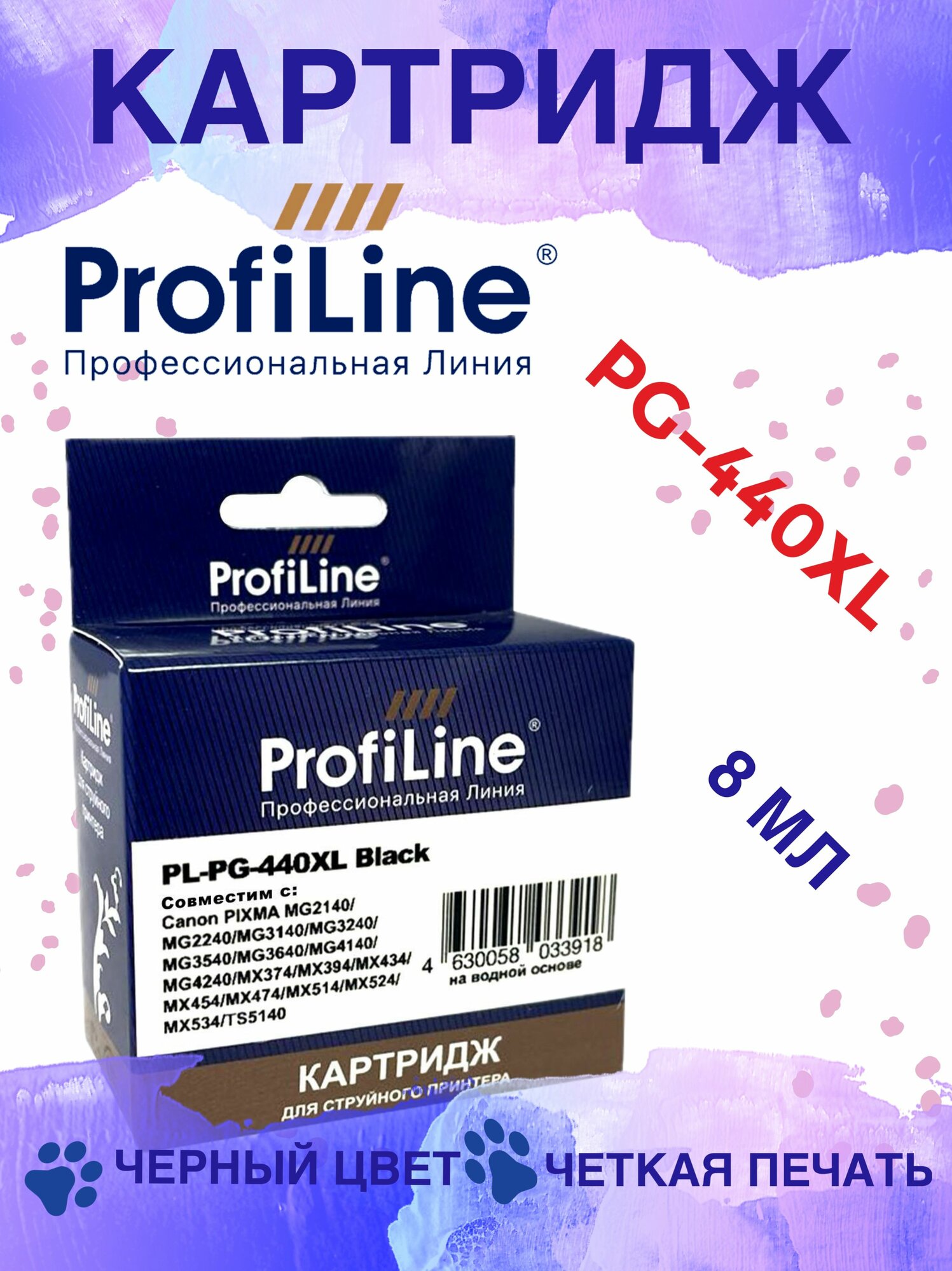 Картридж ProfiLine PG-440XL для Canon PIXMA, черный