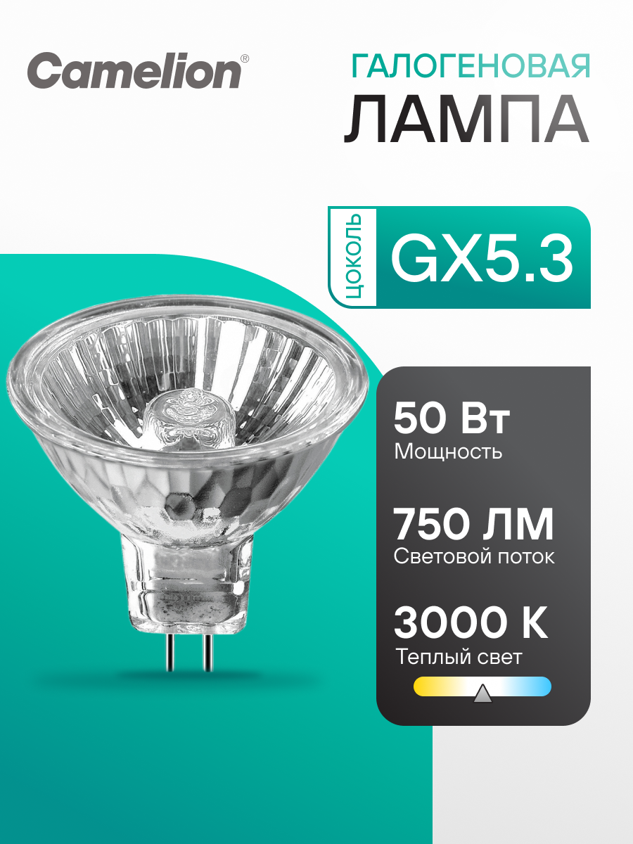 Галогенная лампа Camelion JCDR 50W GX5.3 цоколь GU5.3 с защитным стеклом