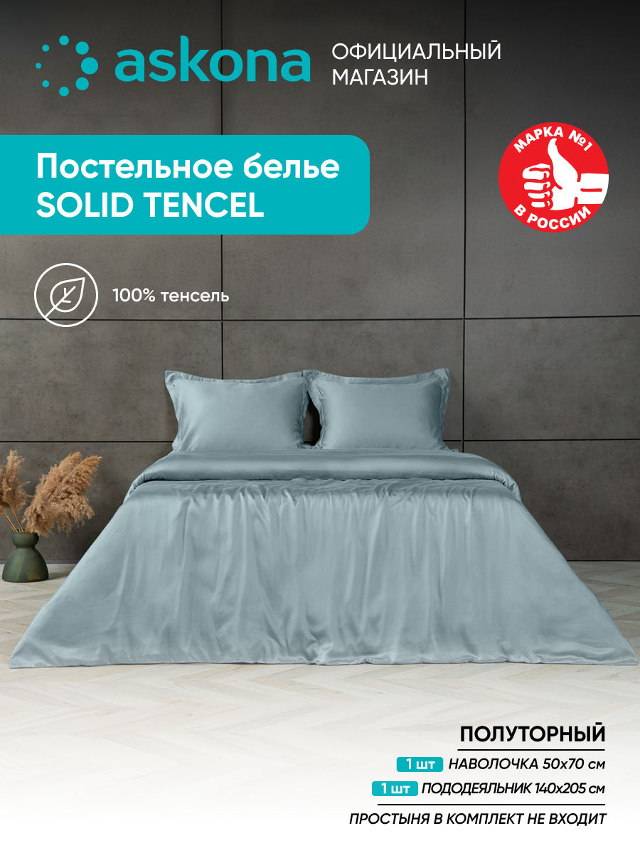 Постельное белье Askona (Аскона) Comfort Tencel (односп) Пыльный голубой