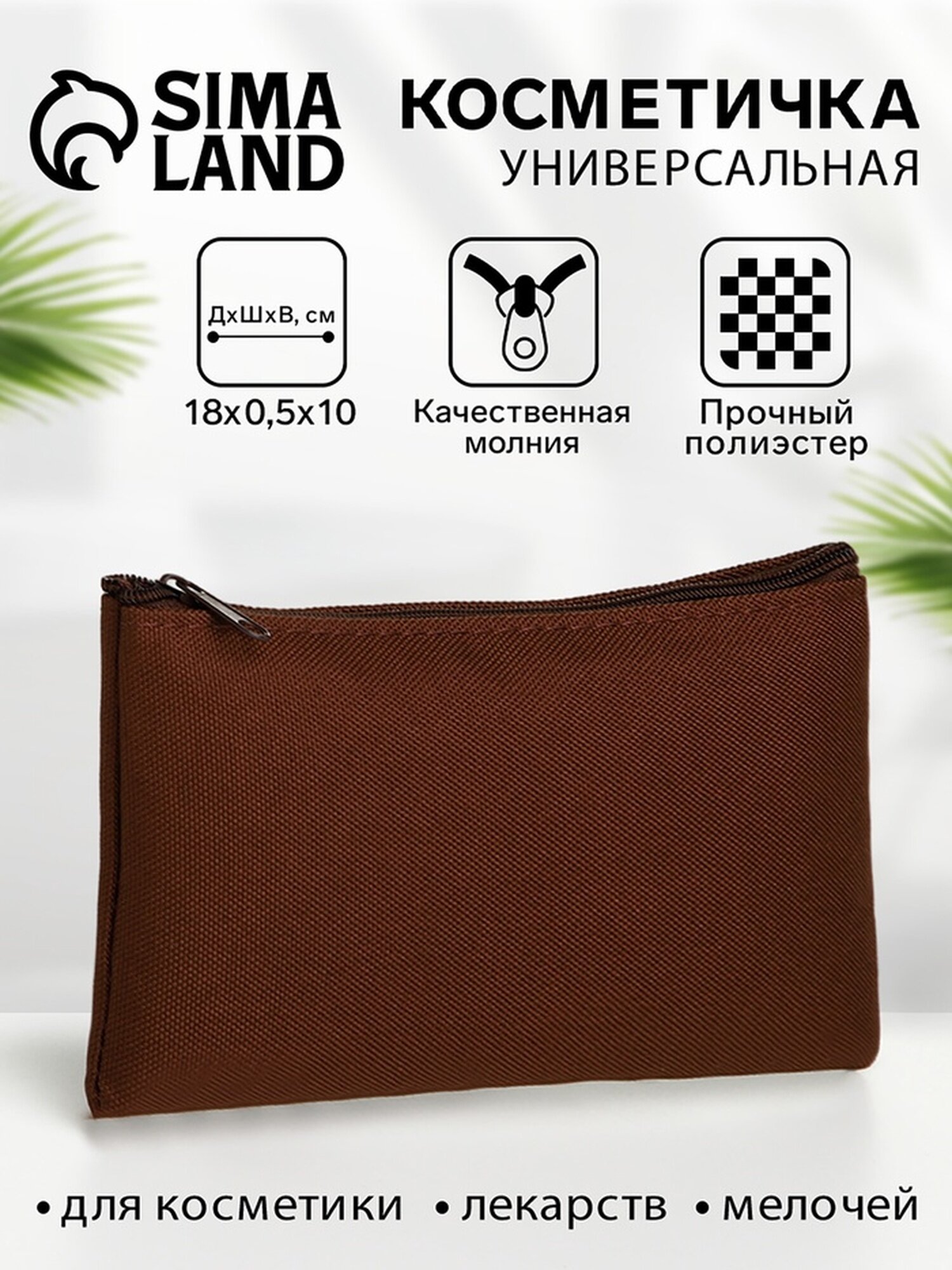 Косметичка