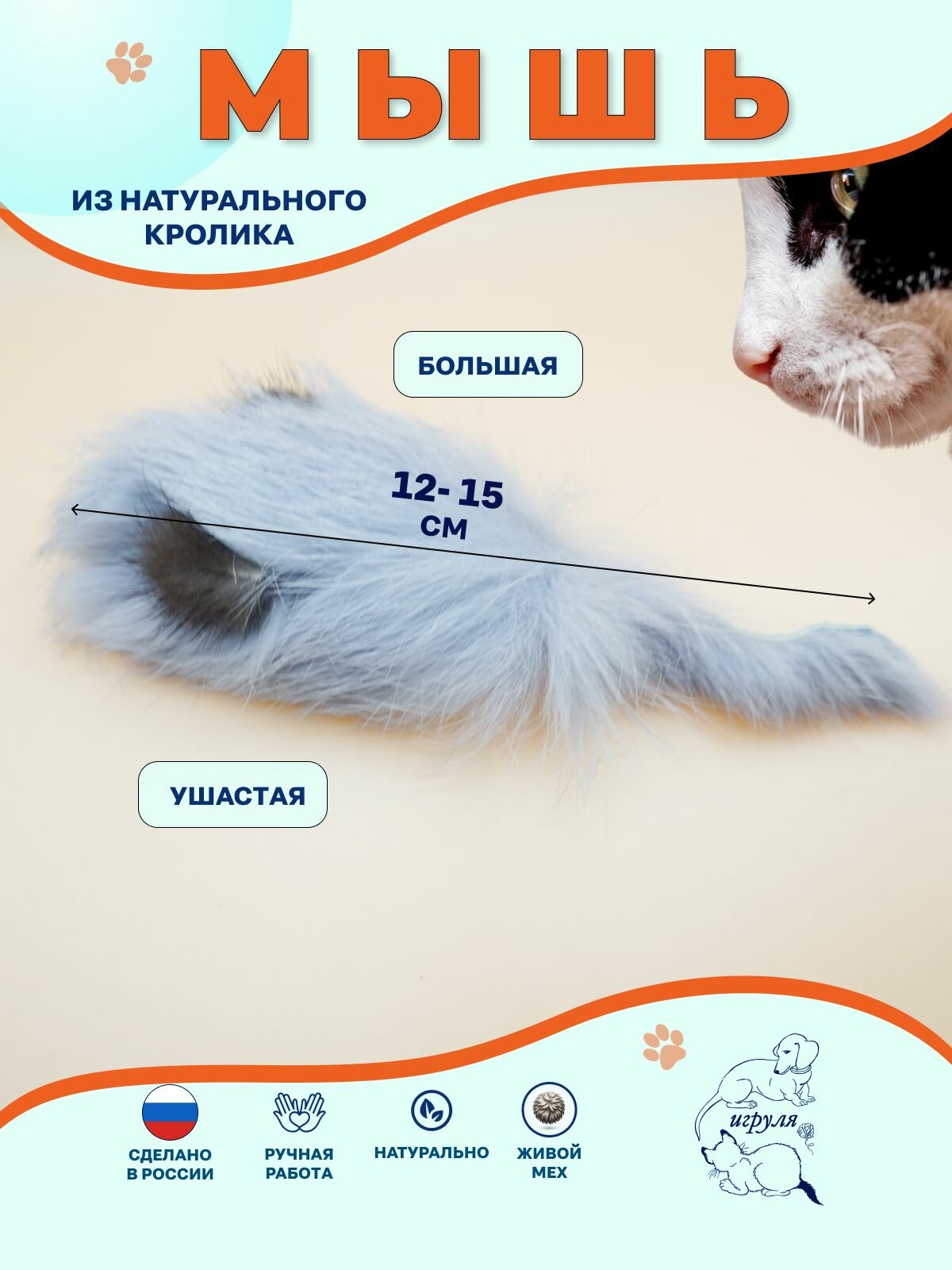 Мышка меховая большая ушастая из натурального меха кролика серого цвета 15 см/ Игрушка для кошек с погремушкой