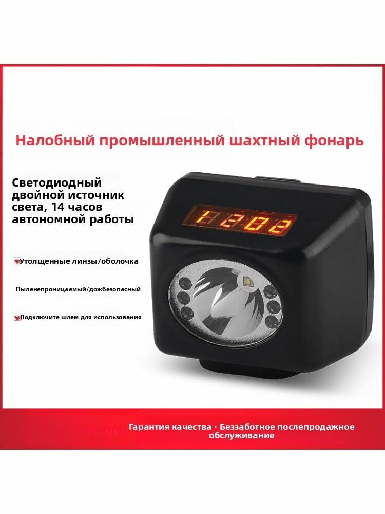 Шахтерский фонарь, устанавливаемый на голову, для подземных угольных шахт