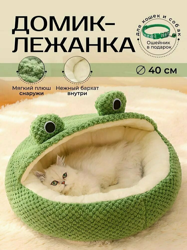 Домик лежанка для кошек и собак мелких пород, закрытая лежанка для сфинксов
