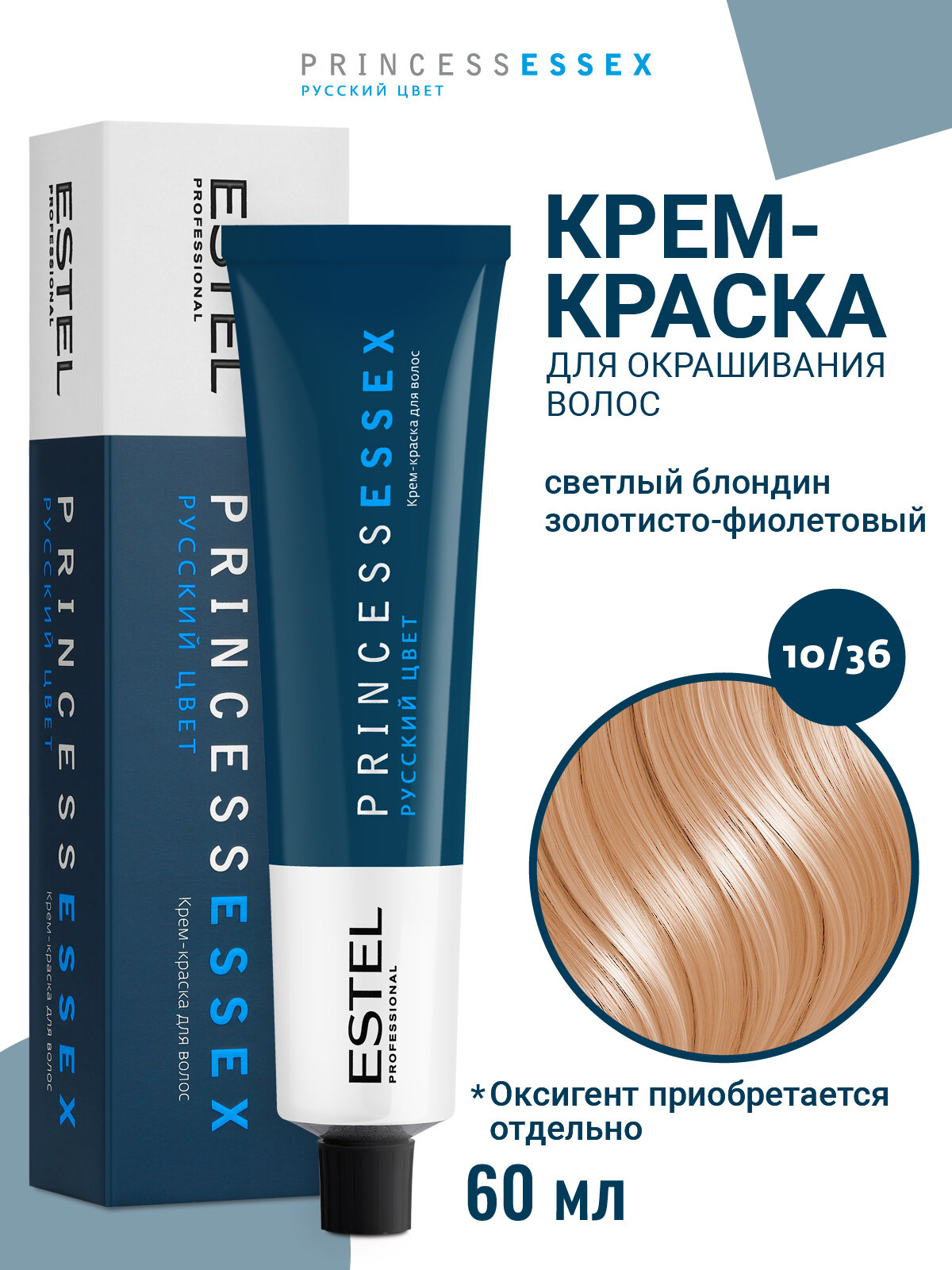 Краска для окрашивания волос ESTEL PROFESSIONAL Princess Essex 10/36 светлый блондин золотисто-фиолетовый 60 мл