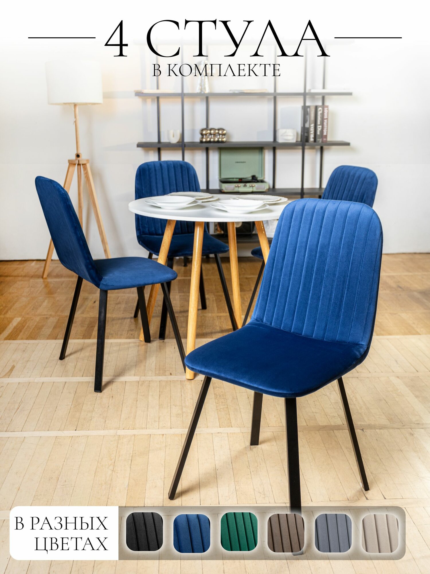 Стулья для кухни комплект из 4 шт