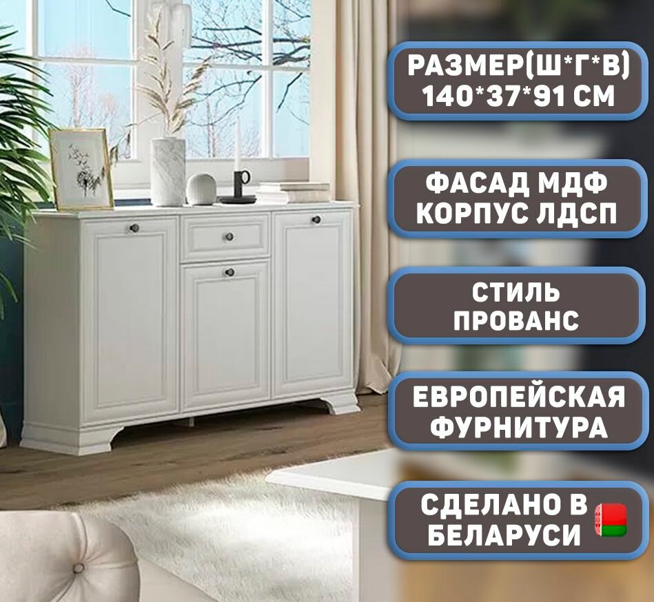 Комод Патриция-1, серия Тиффани, 3-дв. 1-ящ. Цвет Белый