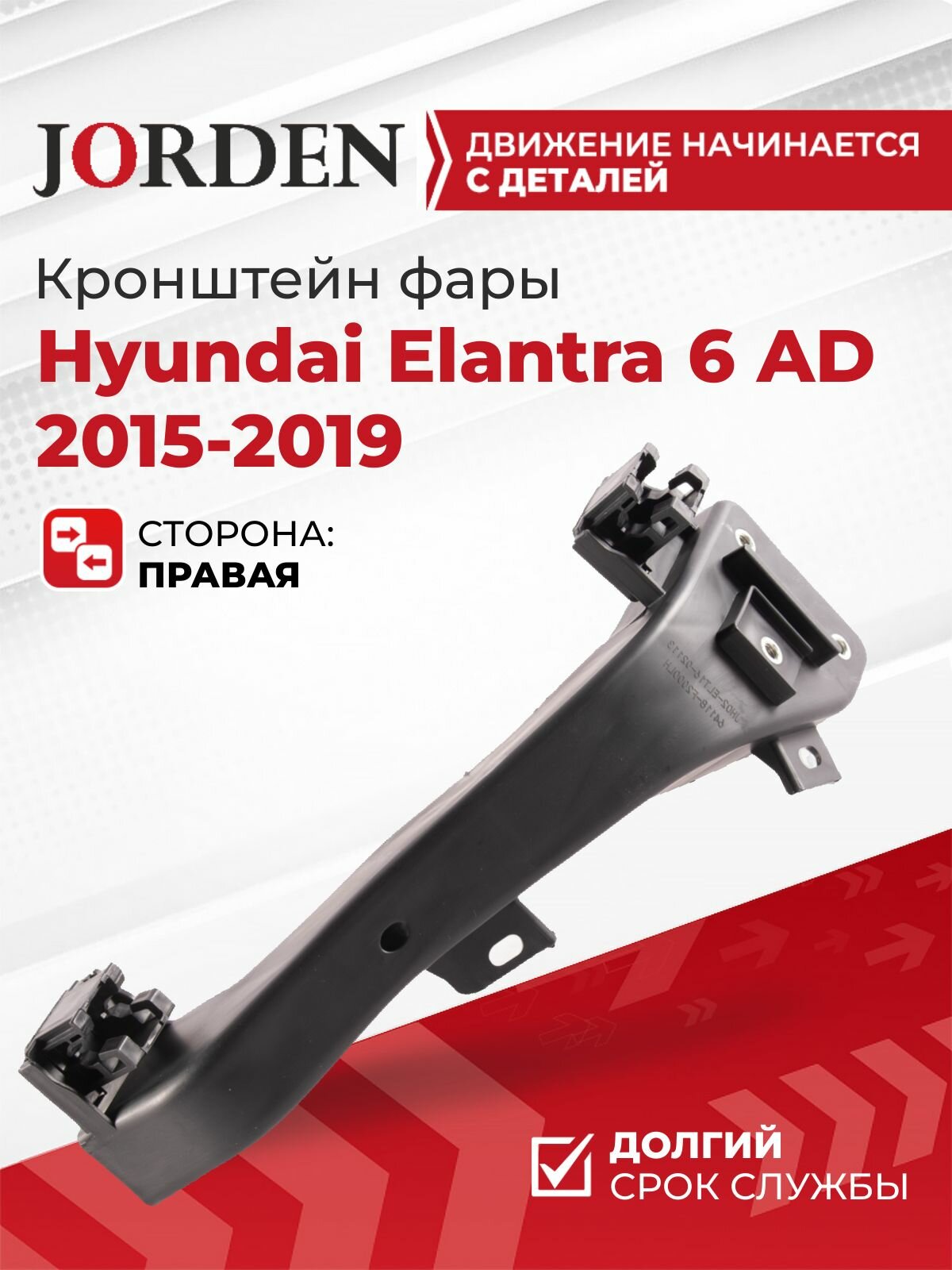 Кронштейн фары передний правый для Хендай Элантра 6 Hyundai Elantra AD 2015-2019, опорное крепление-ухо фонаря автомобильного