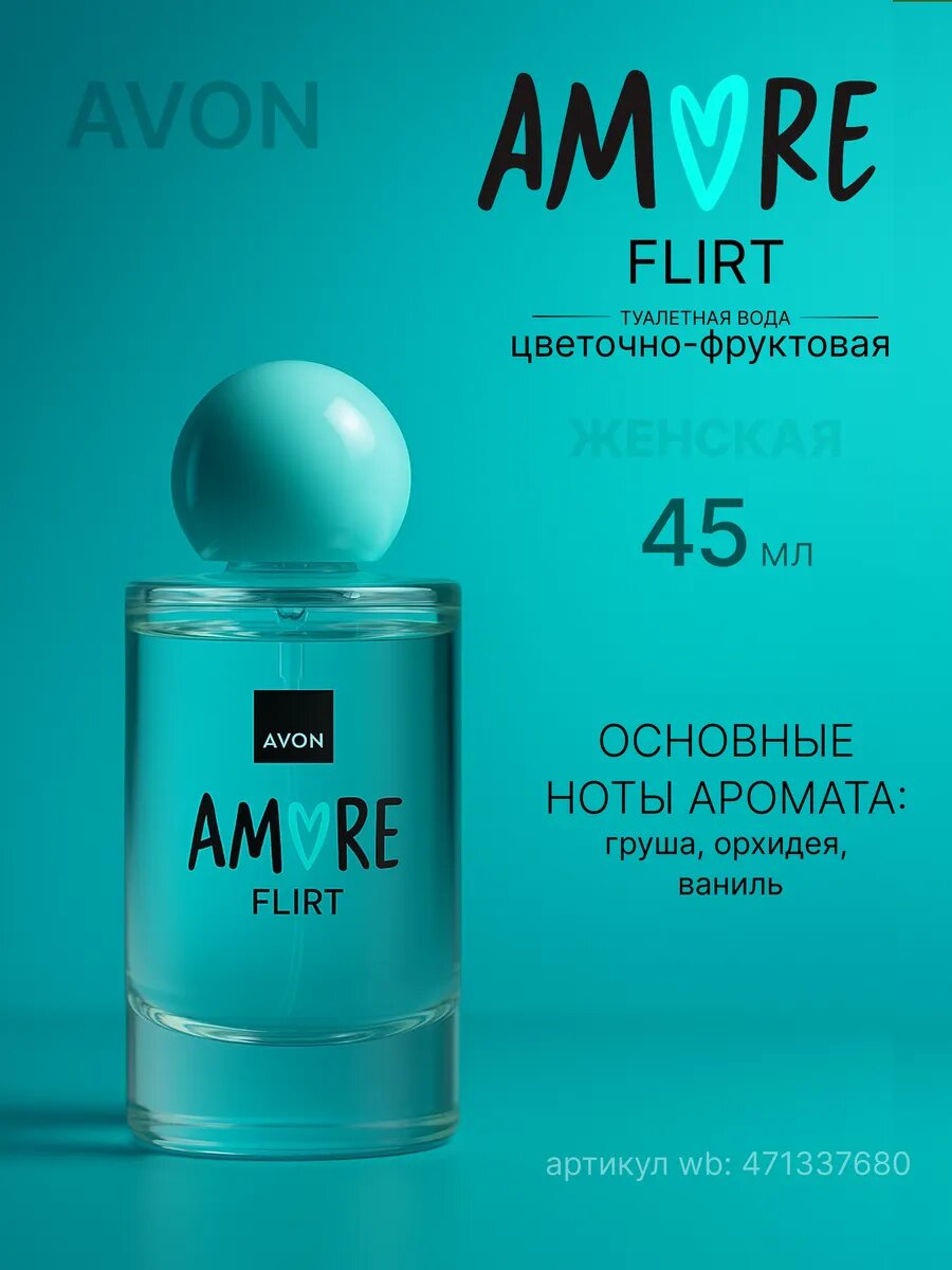 Туалетная вода Amore Flirt духи стойкие новинка оригинал