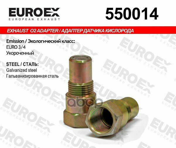 Адаптер датчика кислорода (обманка) EUROEX арт. 550014