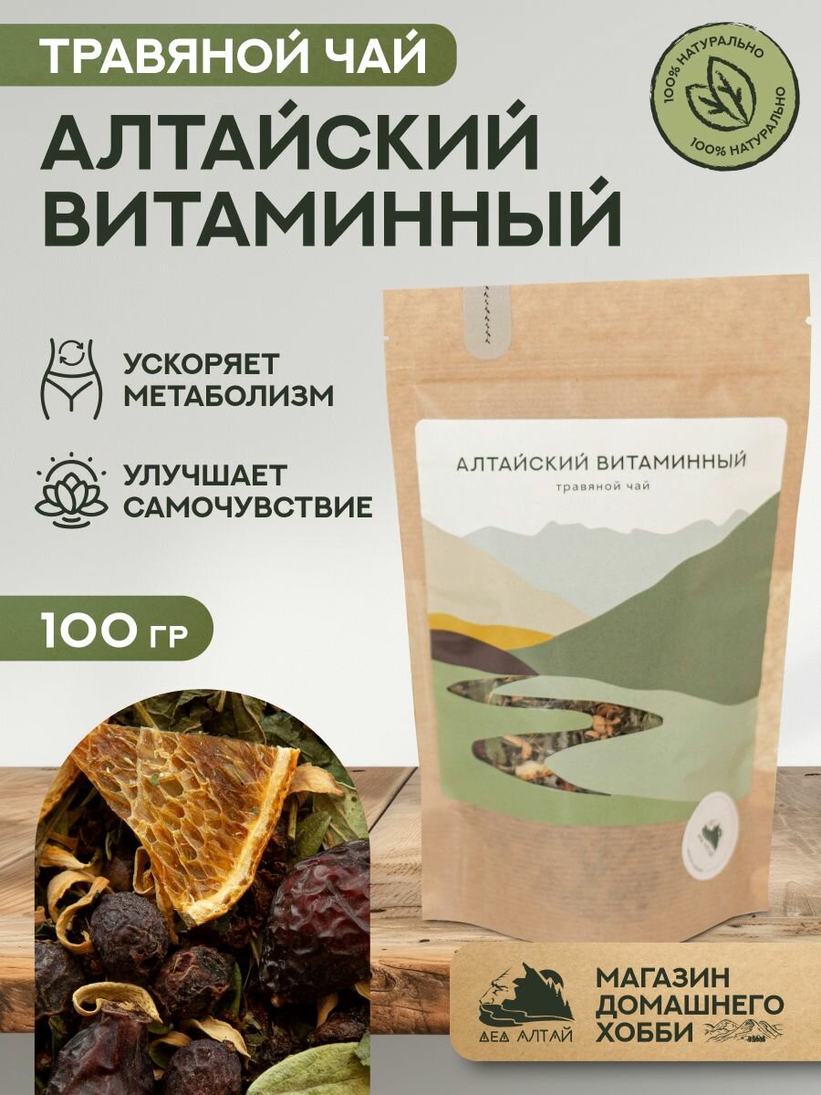 Чай Алтайский витаминный (крафт пакет)