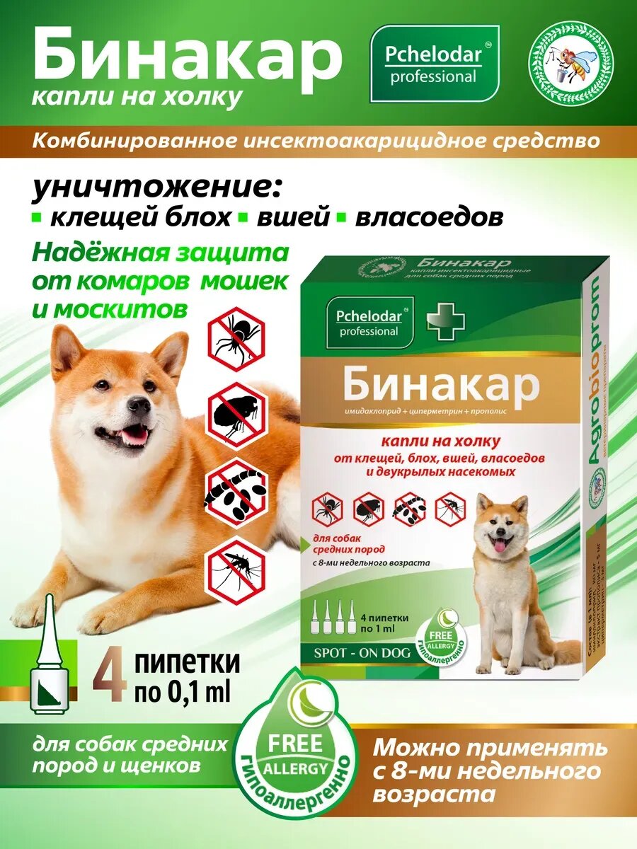 Бинакар Капли от блох и клещей для собак средних пород