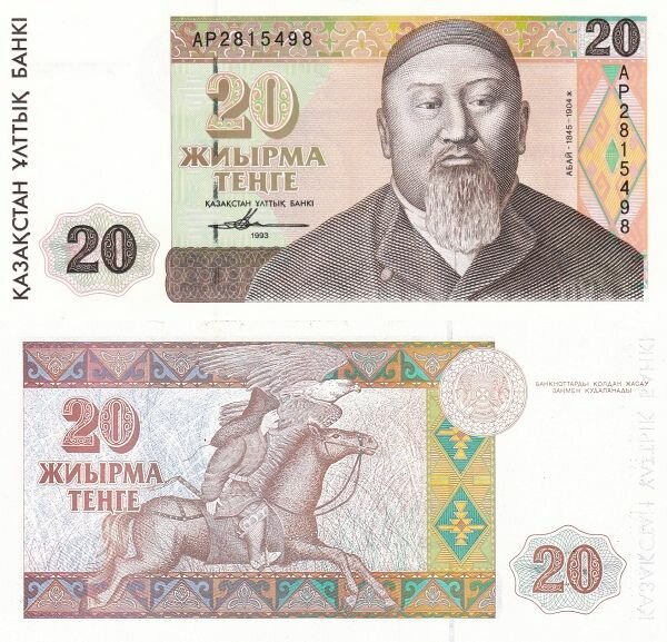Казахстан 20 тенге 1993 Охотник UNC
