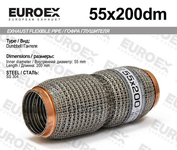 Гофра глушителя 55x200 dumbbell meshed EUROEX арт. 55X200DM