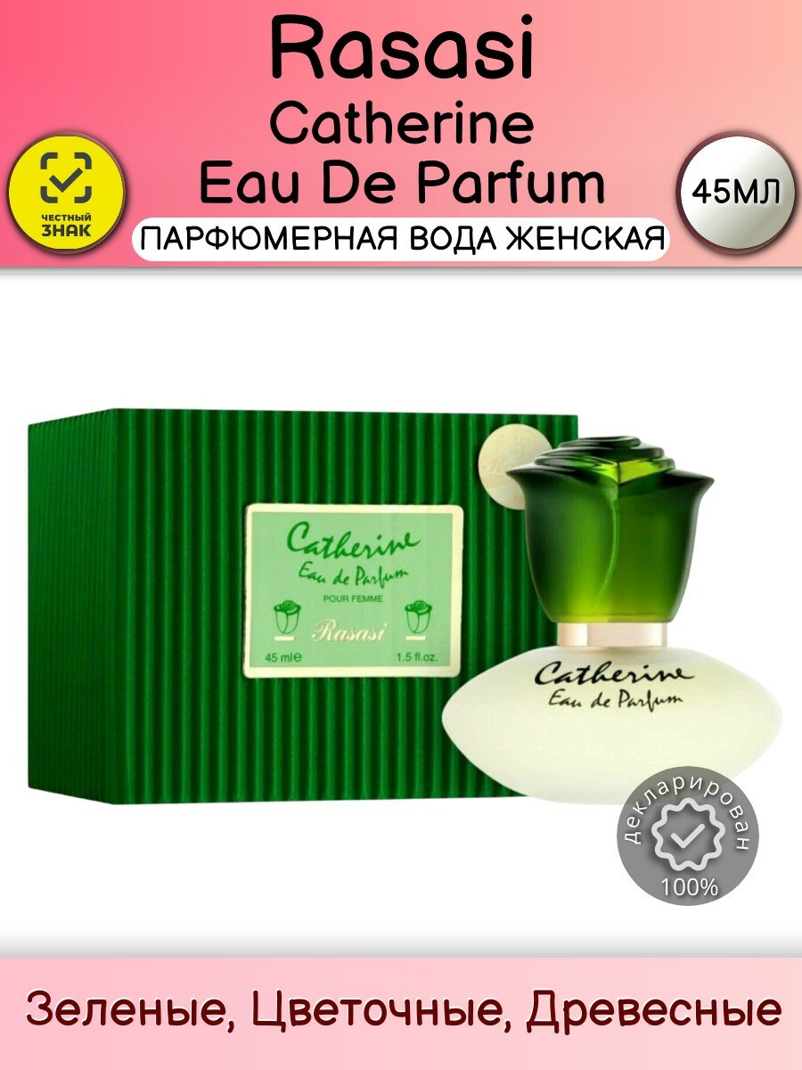 Rasasi Perfumes Catherine Eau De Parfum Женская Парфюмированная вода (edp) 45мл