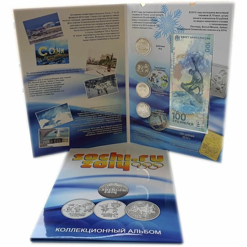 Набор 25 рублей и 100 рублей Олимпиада в Сочи 2014 года в блистерном альбоме - 4 монеты и банкнота