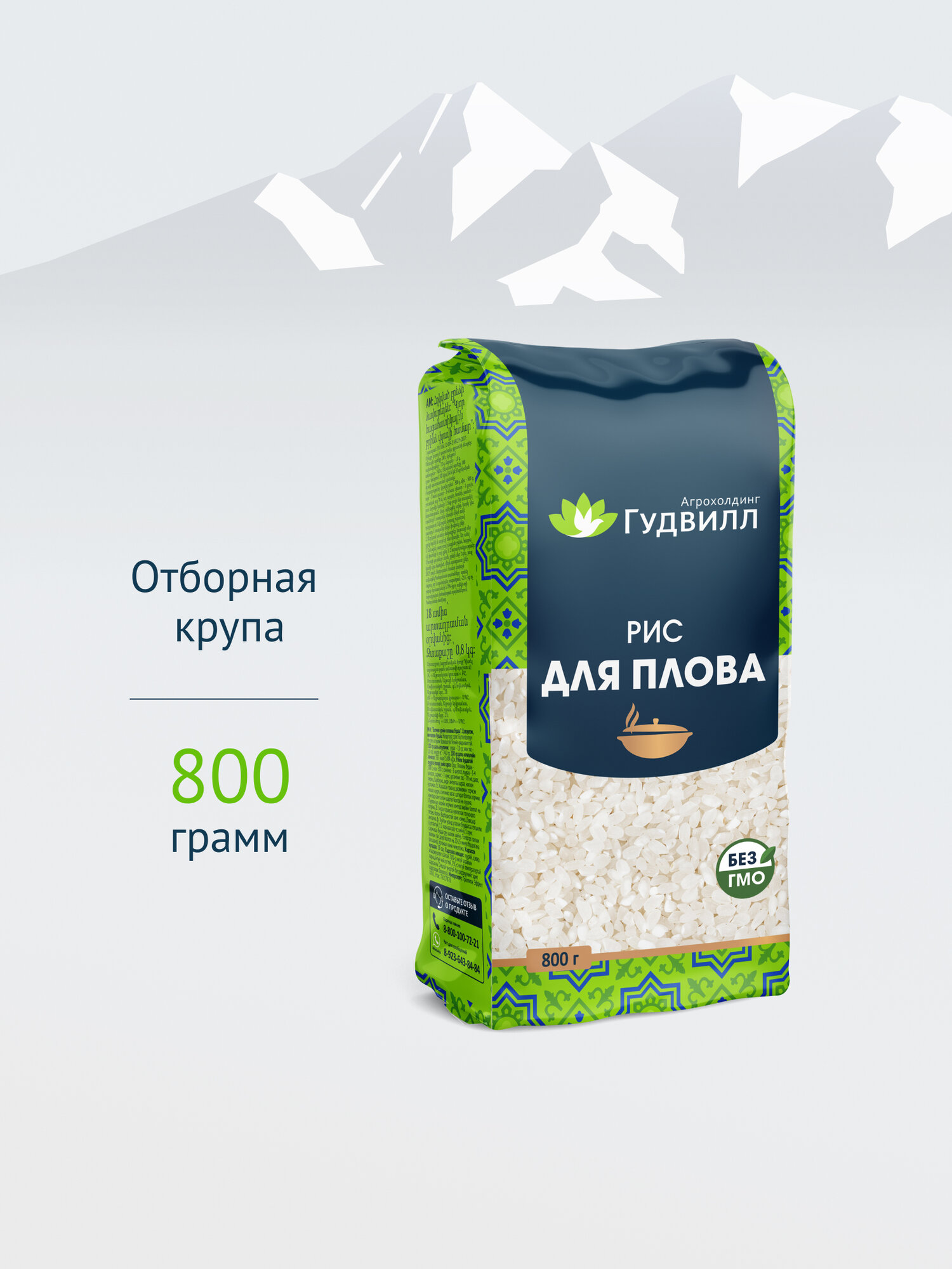 Рис Гудвилл "Для плова", круглозерный, белый, шлифованный, 800г