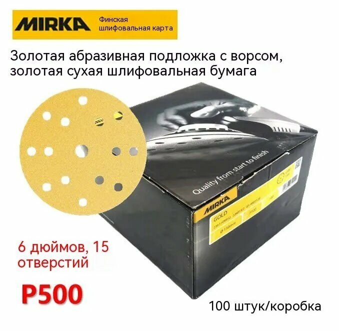 Mirka Круг шлифовальный 150 x 60; P500