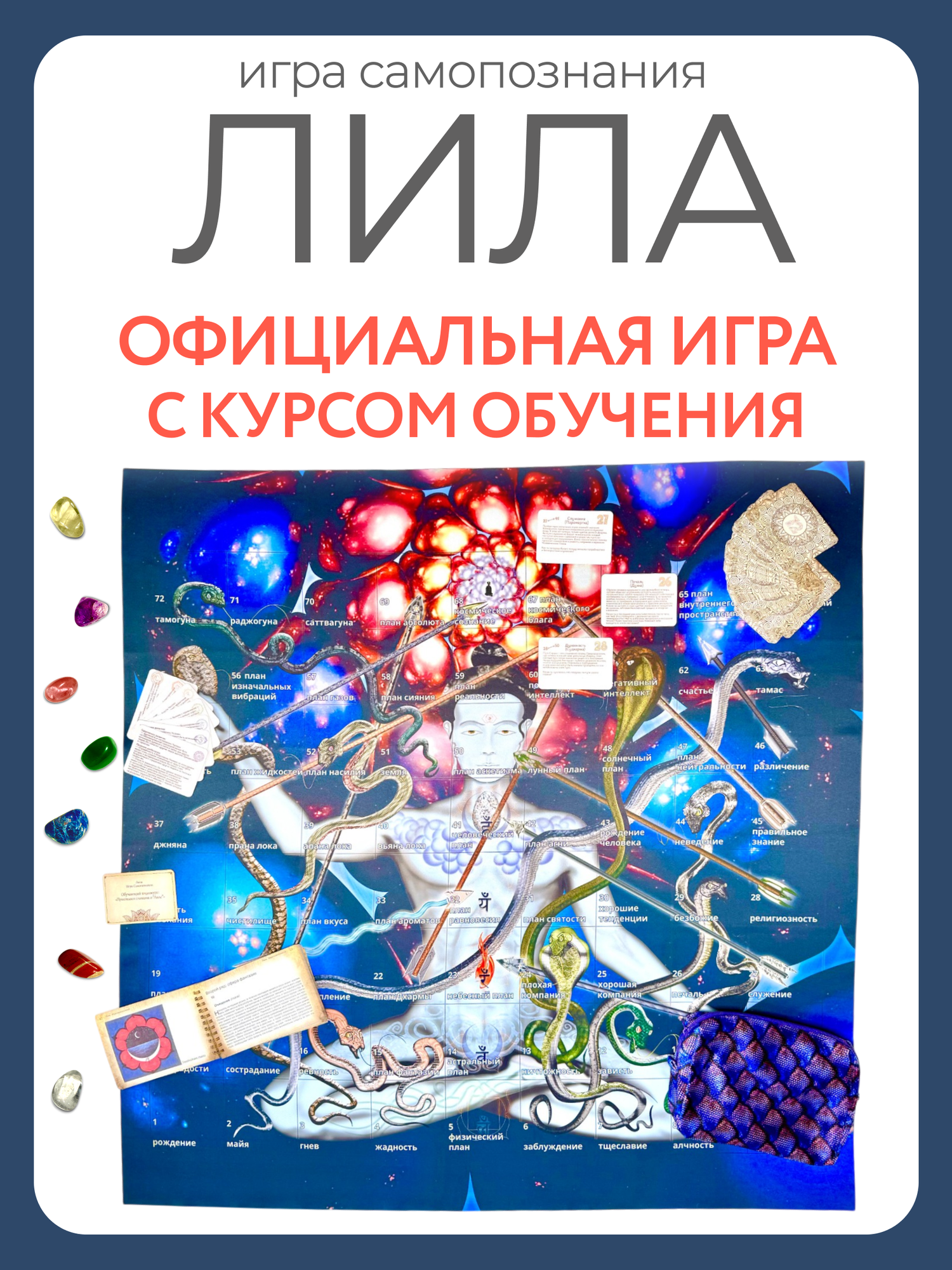 Лила Игра Самопознания с картами. Leela Дизайн Дхарма. Хариш Джохари.