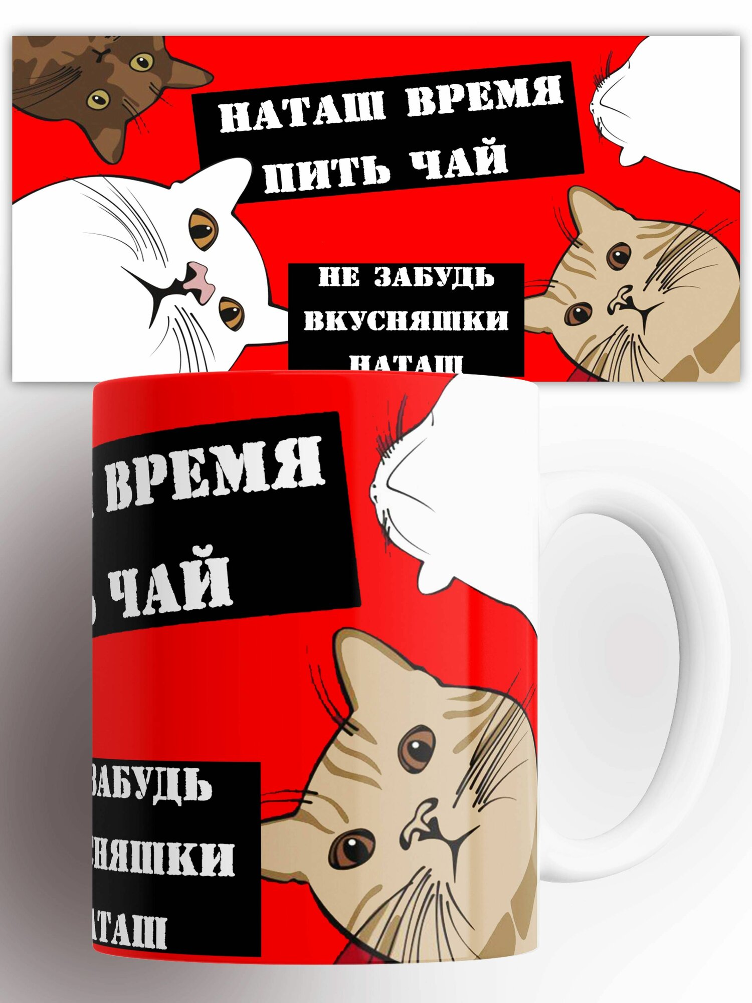 Кружка с приколом Время пить чай 330 мл