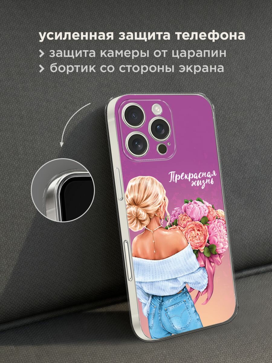 Чехол на Apple iPhone 16 Pro Max / Айфон 16 Про Макс с принтом "Прекрасная жизнь" — фото 1