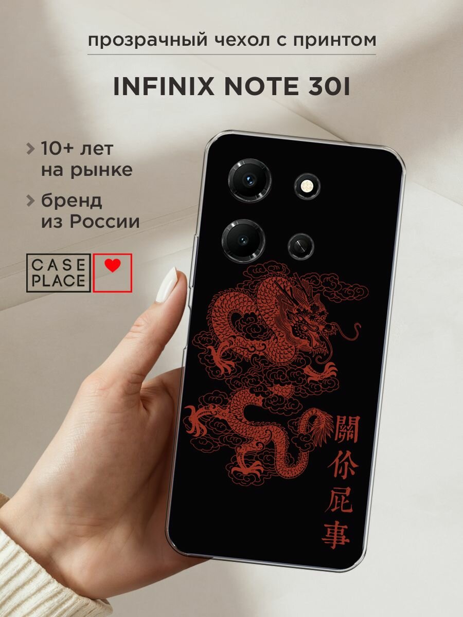 Чехол на Infinix Note 30i / Инфиникс Нот 30i с принтом "Красный дракон"