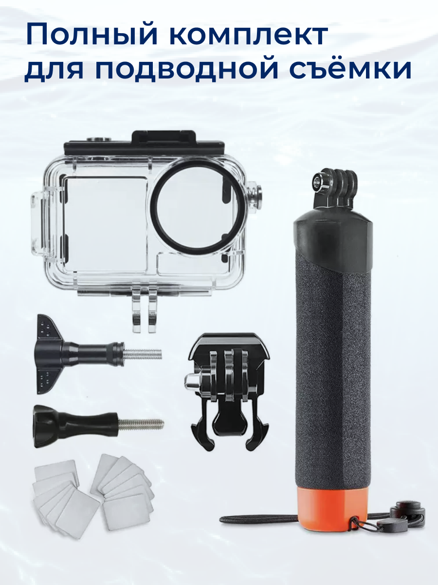 Набор для дайвинга DJI 2 в 1: аквабокс и ручка, водонепроницаемый корпус до 60 м, для экшн-камер DJI Osmo Action 3/4/5