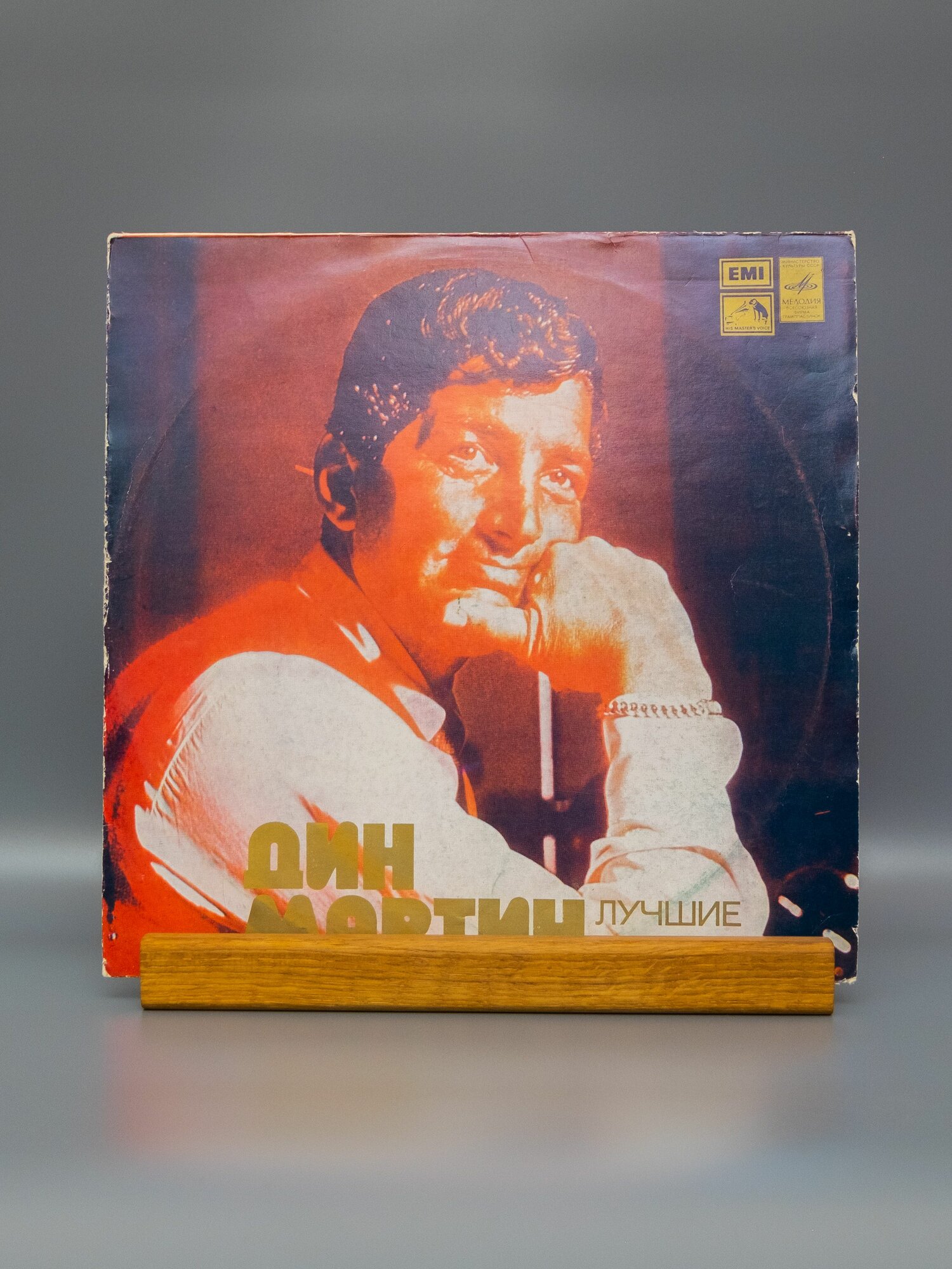 Дин Мартин (Dean Martin) - Лучшие песни / виниловая пластинка LP EX+