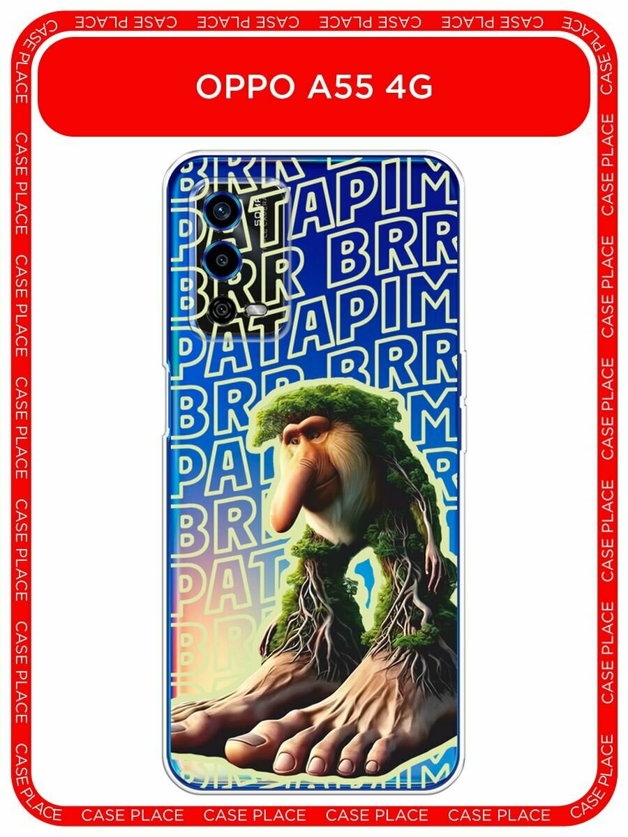 Чехол на Oppo A55 4G / Оппо А55 4G с принтом "Брр брр патапим 2", прозрачный