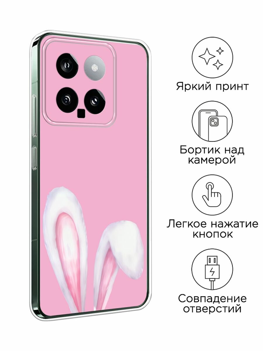 Силиконовый чехол на Xiaomi 14 / Сяоми 14 с принтом "Кроличьи уши 1" — фото 1