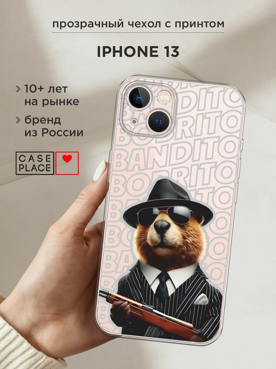 Чехол на Apple iPhone 13 / Айфон 13 с принтом "Бобрито бандито 2", прозрачный