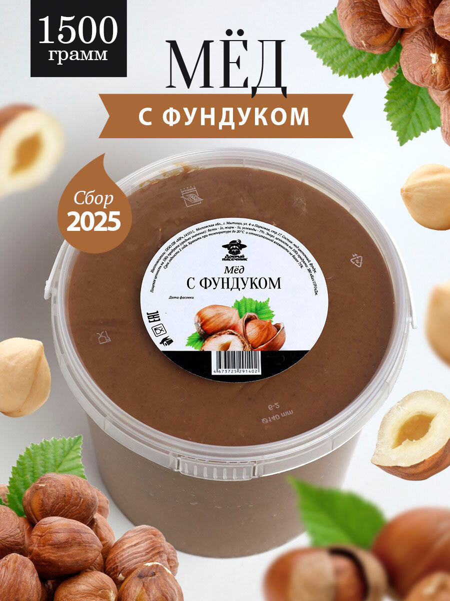 Мед с фундуком 1500 г, правильное питание, урбеч, без сахара