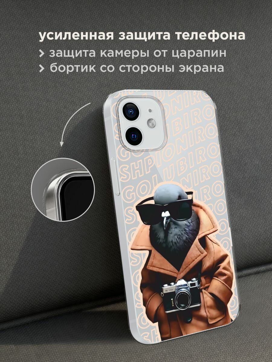 Чехол на Apple iPhone 12/12 Pro / Айфон 12/12 Про с принтом "Шпиониро голубиро 2", прозрачный — фото 1