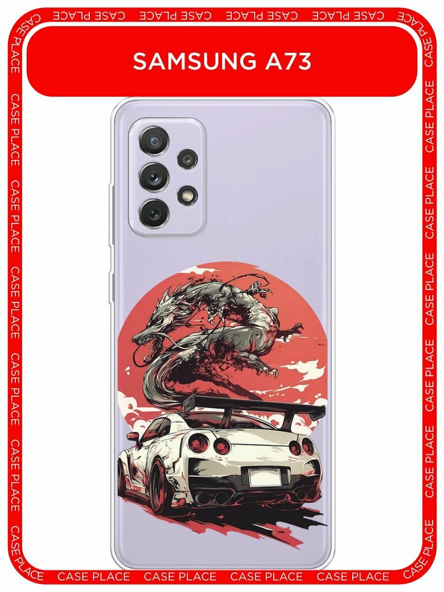 Чехол на Samsung Galaxy A73 / Самсунг Галакси А73 с принтом "Car and dragon", прозрачный