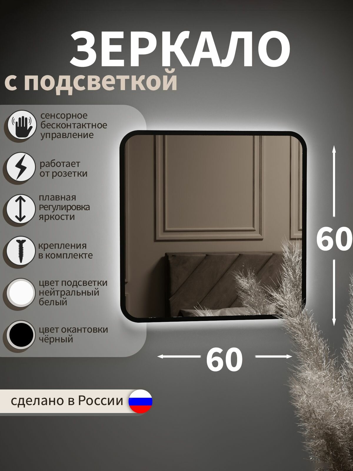 Зеркало с подсветкой в ванную, в прихожую, настенное, фигурное, квадратное, 60*60 см, черная окантовка, нейтральный белый свет