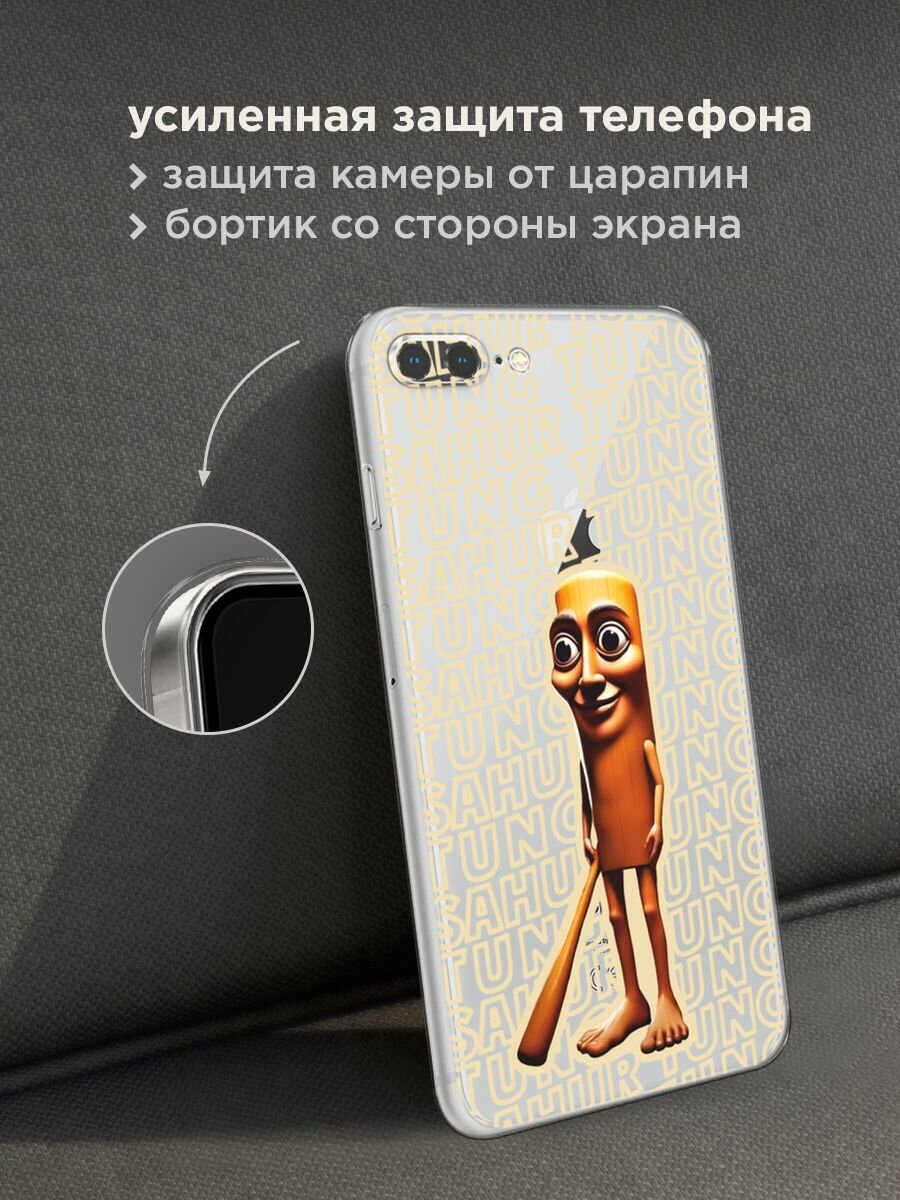 Чехол на Apple iPhone 7 Plus / Айфон 7 Плюс с принтом "Тунг тунг 2", прозрачный — фото 1