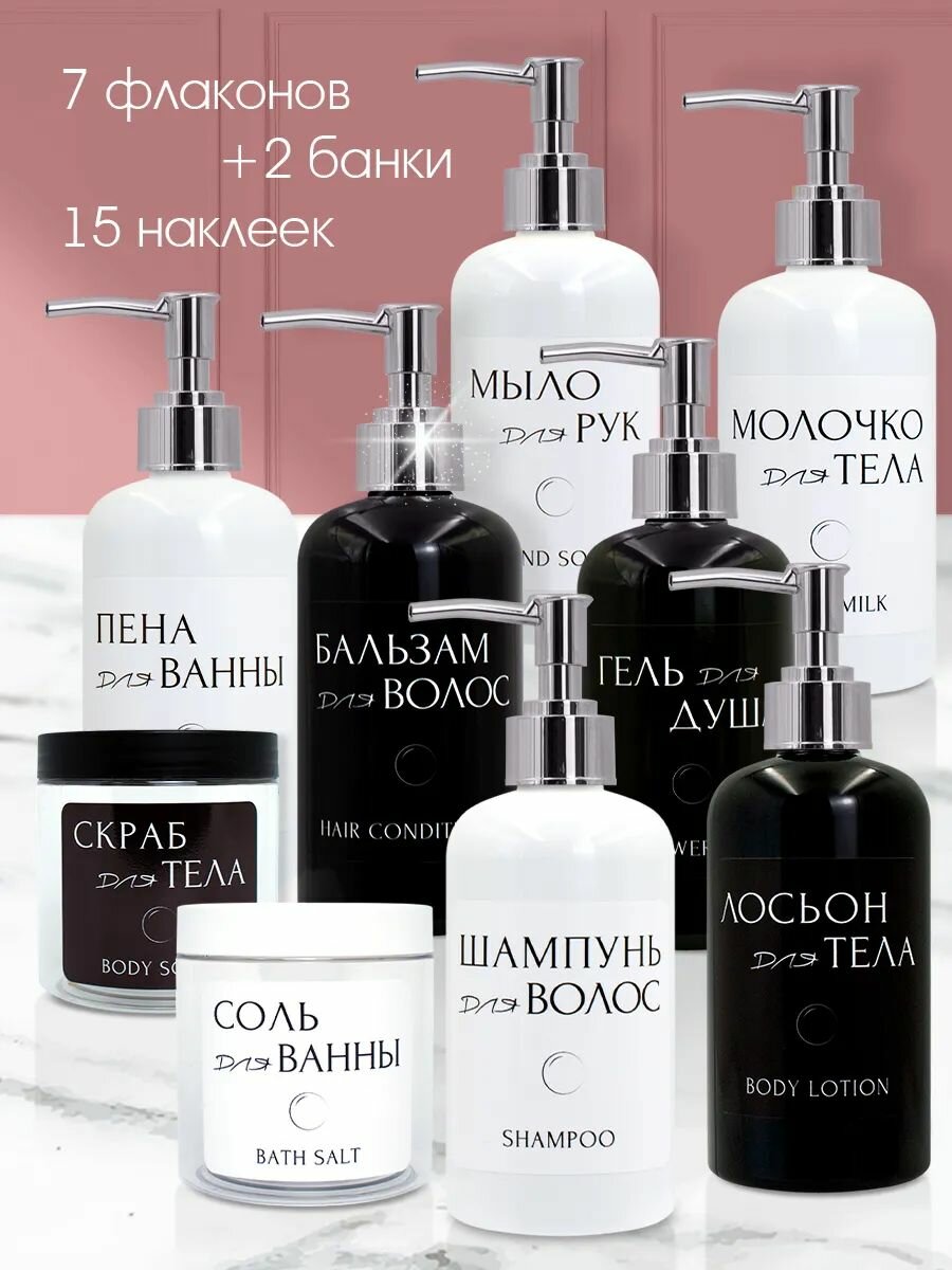 Бутылочки и дозаторы для ванной
