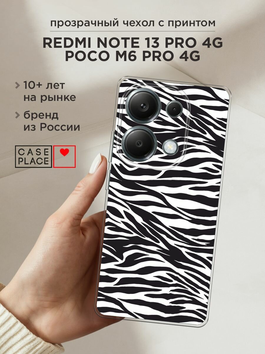 Чехол на Xiaomi Redmi Note 13 Pro 4G/Poco M6 Pro 4G / Сяоми Редми Нот 13 Про 4G/Поко М6 Про 4G с принтом "Принт зебра"