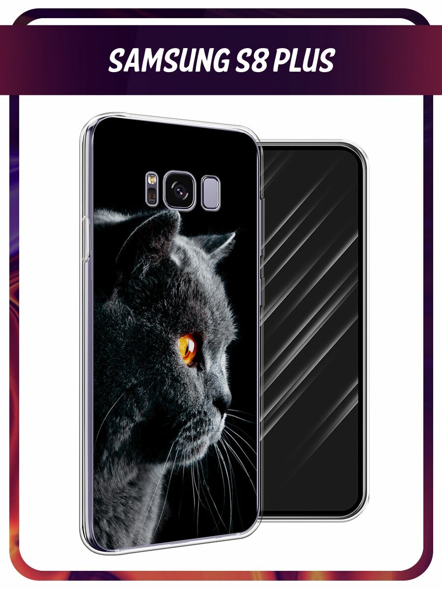 Чехол на Samsung Galaxy S8 + / Самсунг Галакси С8 Плюс с принтом "Благородный кот британец"