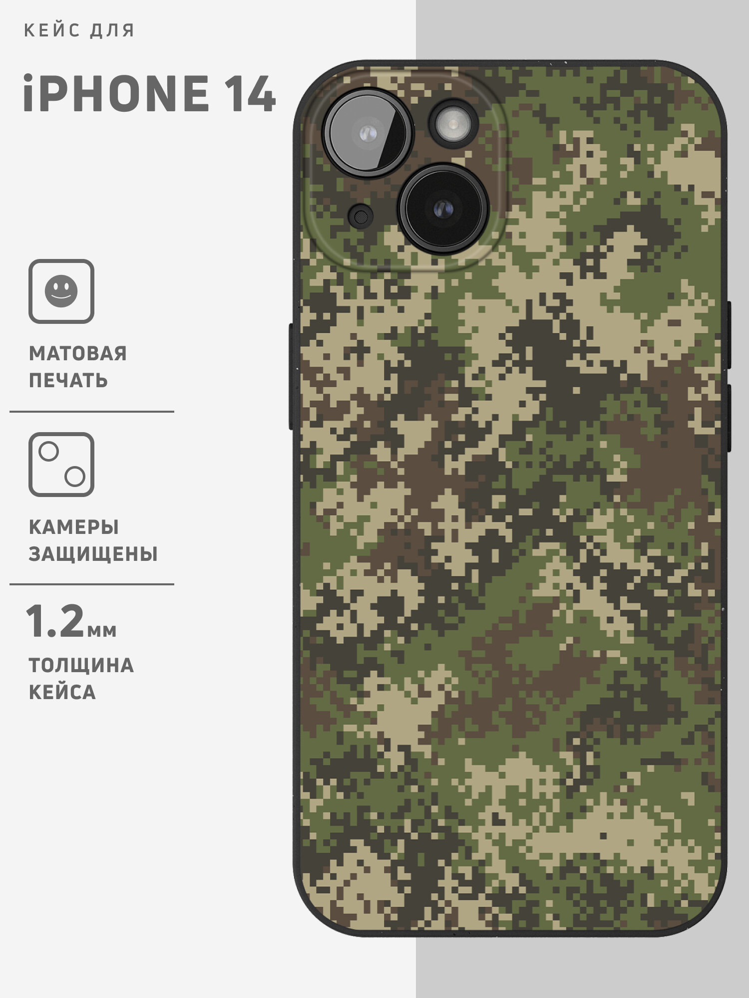 Чехол на Айфон 14 черный / Накладка для iPhone 14 с принтом "Камуфляж"