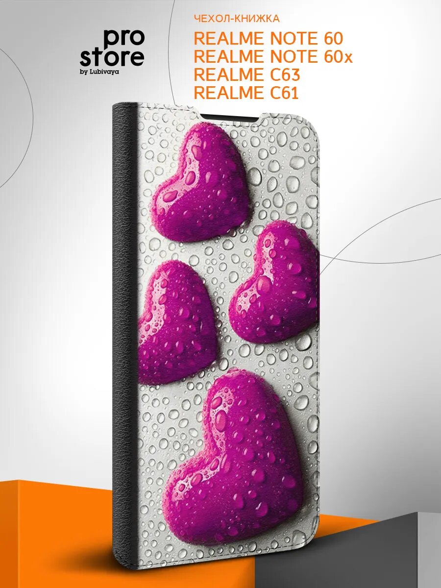 Чехол книжка для Realme Note 60x/Note 60/C63/C61, Реалми Ноте 60икс/Ноте 60/С63/С61, противоударный, с рисунком