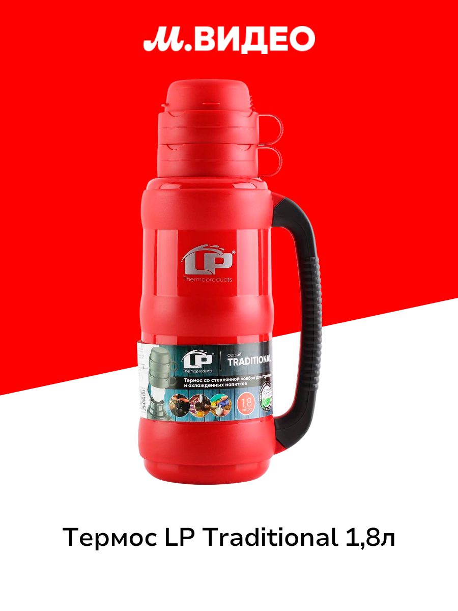 Термос LP Traditional 1,8л Red (80104)