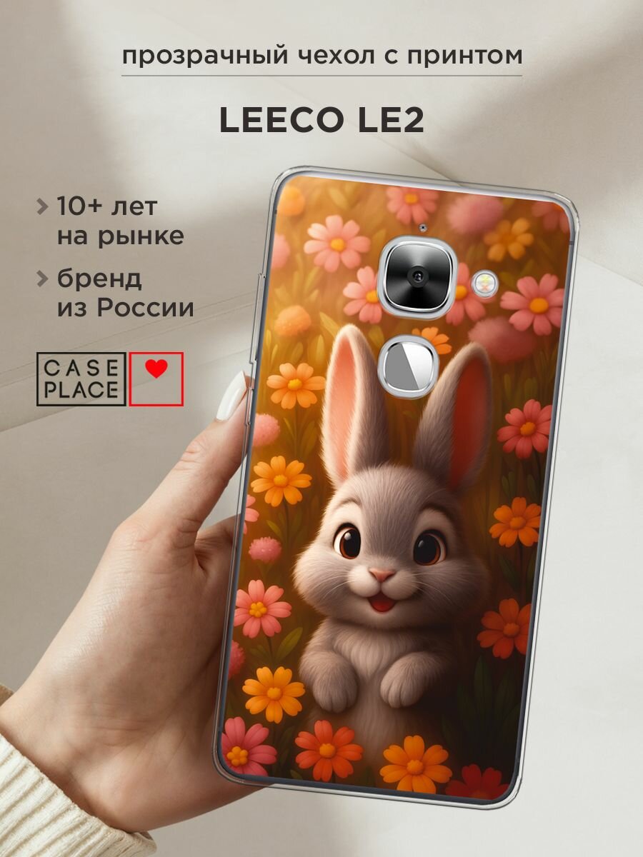 Чехол на LeEco Le 2/2 pro / Лееко Ле 2/2 про с принтом "Серый зайка на лугу"
