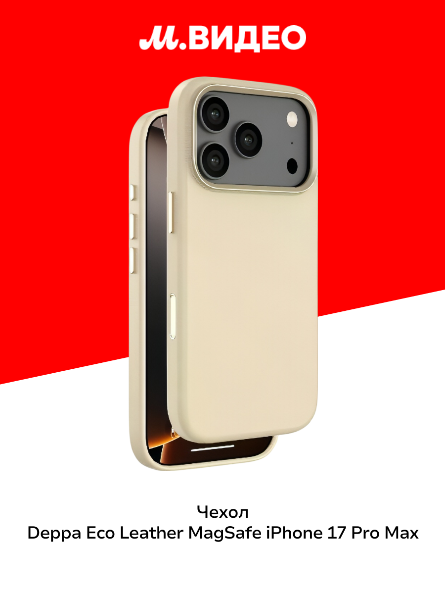 Чехол Deppa Eco Leather MagSafe iPhone 17 Pro Max, молочный,